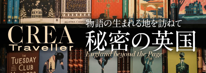 秘密の英国