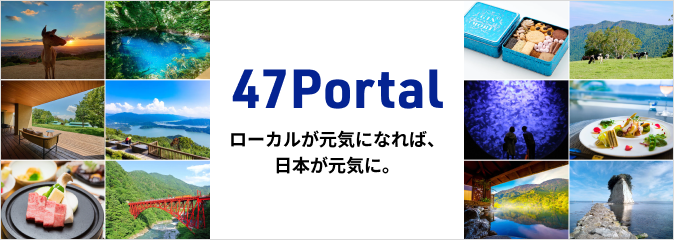 47Portal（47ポータル）